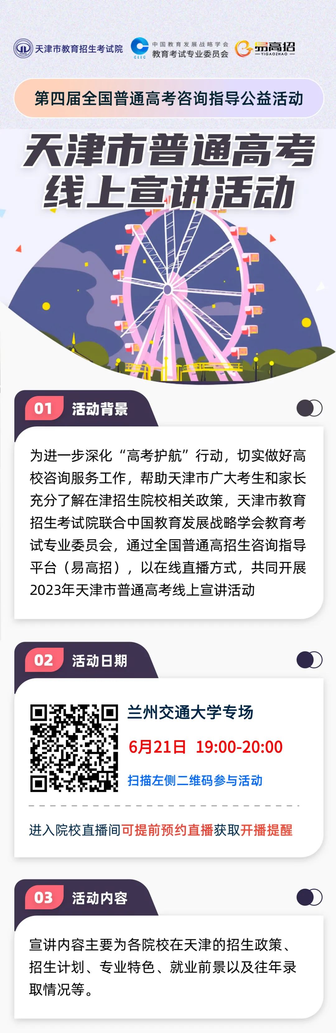 【云咨询】2023年兰州交通大学招生线上宣讲——天津专场（2023年6月21日）-兰州交通大学本专科招生网