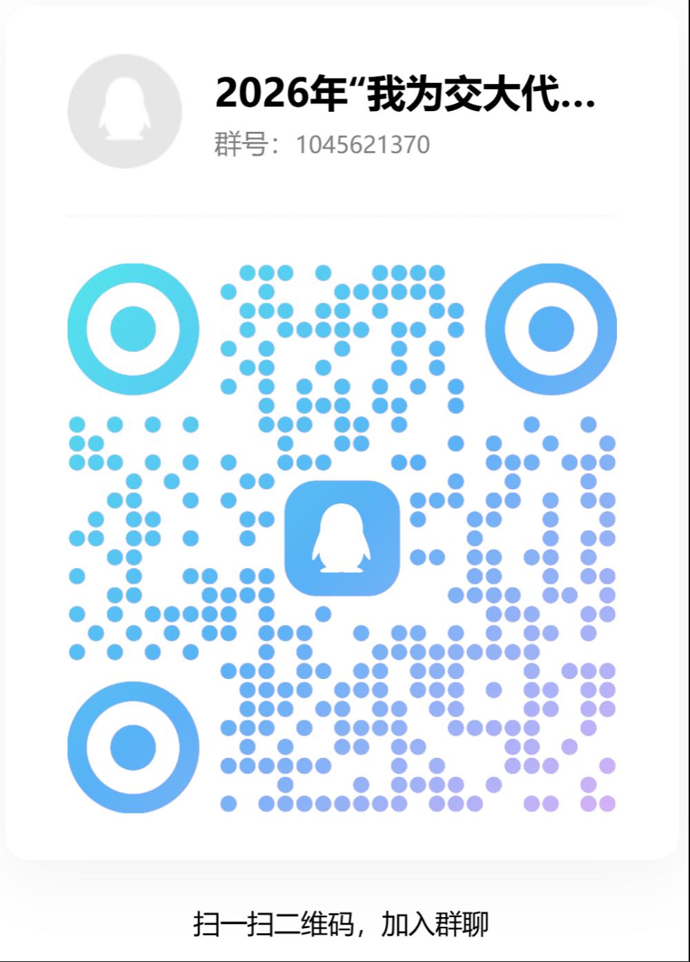 关于开展寒假“返家乡”社会实践—— “我为交大代言”2025-2026学年寒假优秀学子回访高中母校开展招生宣传的通知-兰州交通大学本专科招生网